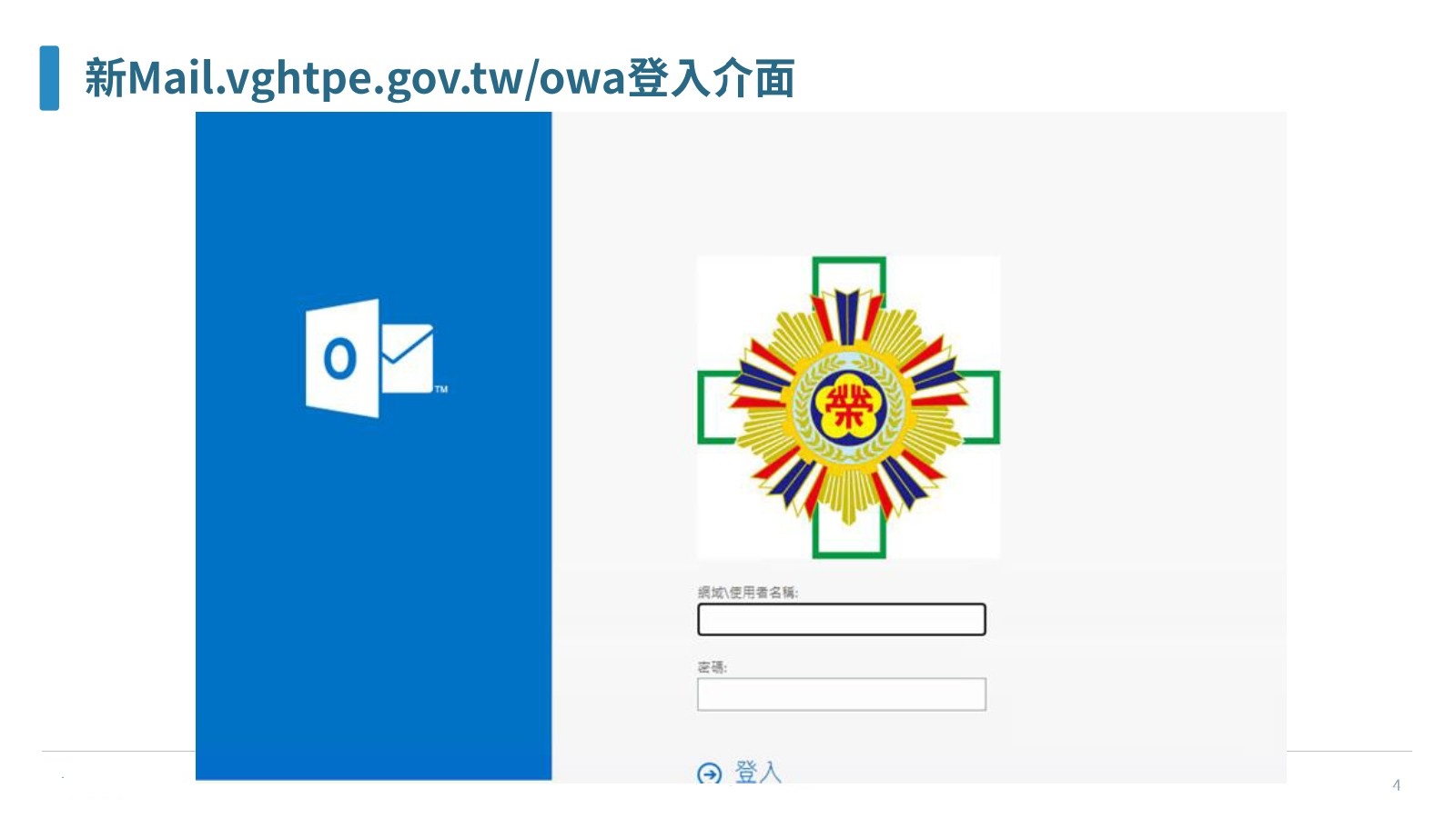 臺北榮民總醫院