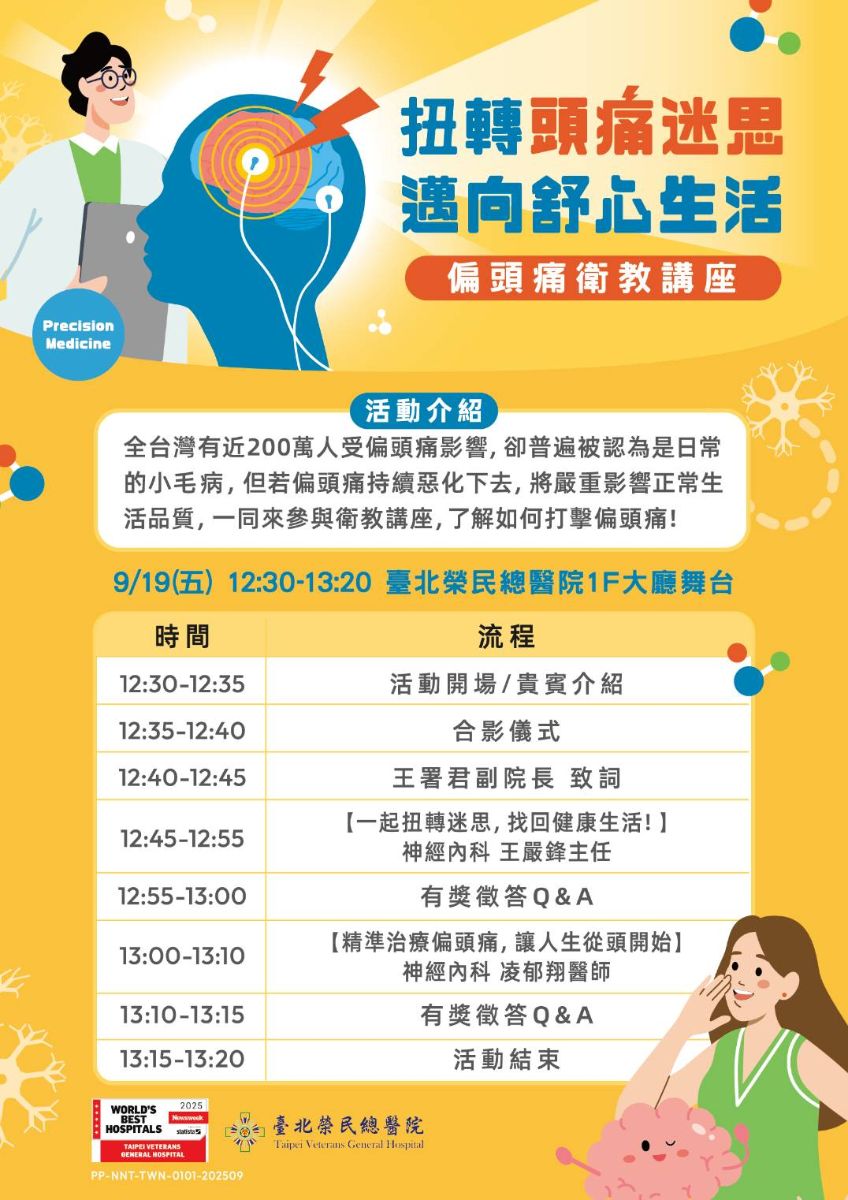 臺北榮民總醫院 - 最新消息